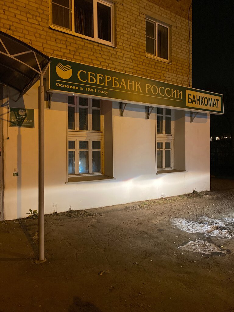 Banka Sberbank, Yermolino, foto