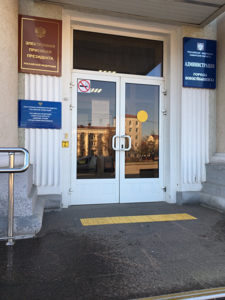 Sosyal yardım kuruluşları Administratsiya g. Novokuybyshevska Komitet po Voprosam Semi Materinstva i Detstva, Novokuybyşevsk, foto
