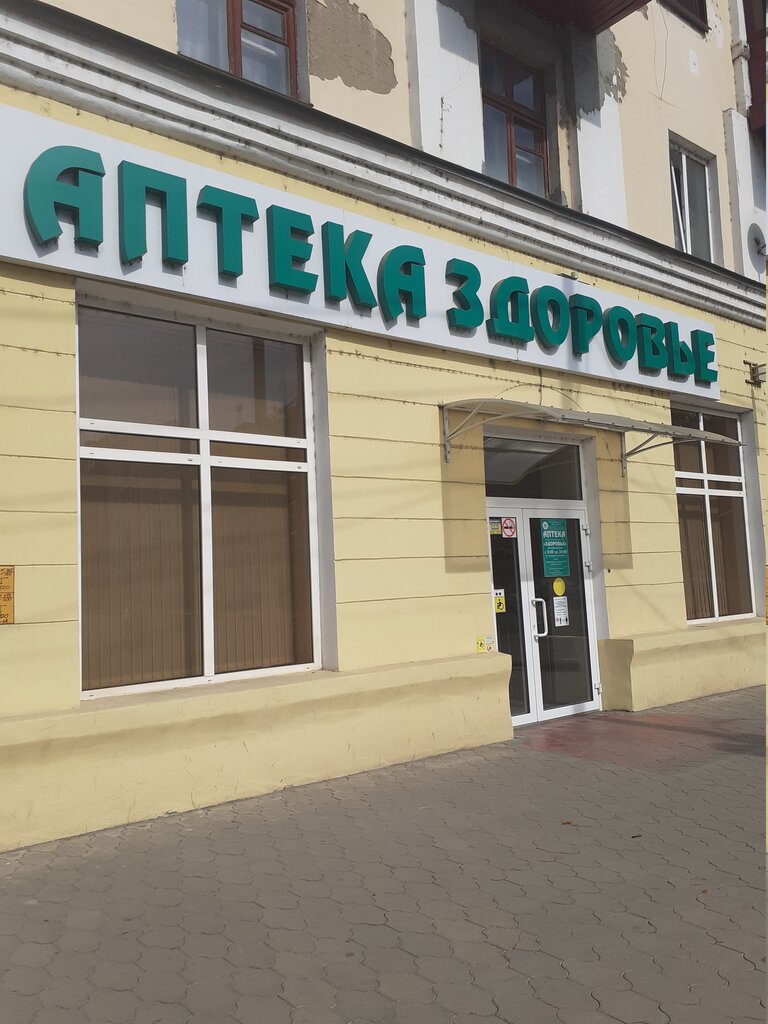 Eczaneler Zdorovie, Kropotkin, foto