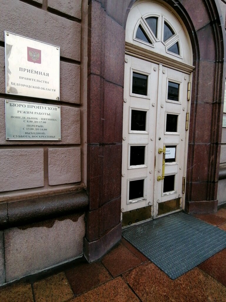 Geçiş noktaları, güvenlik kontrol alanı Бюро пропусков, Belgorod, foto
