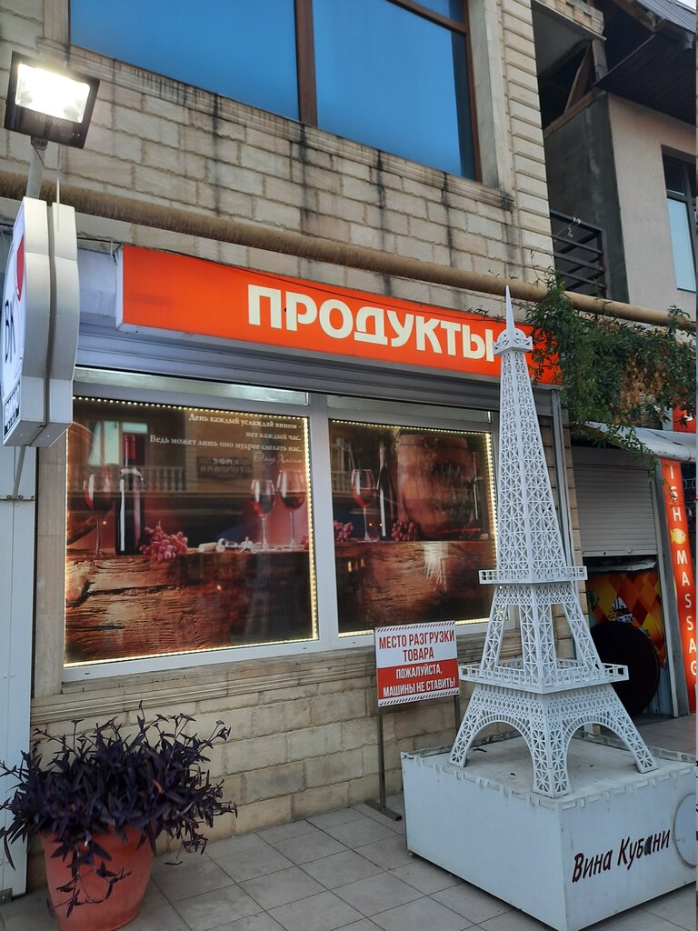 Market Prodovolstvenny magazin Milena, Soçi, foto