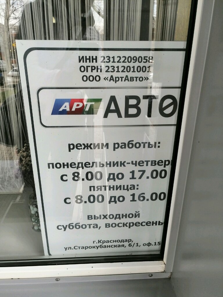Plaka üretimi Арт Авто, Krasnodar, foto