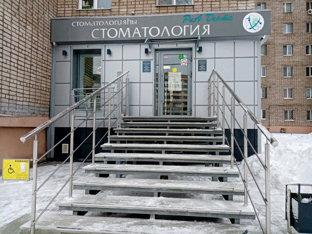 Özel ağız ve diş sağlığı klinikleri ve muayenehaneleri РИА Дента, Ufa, foto