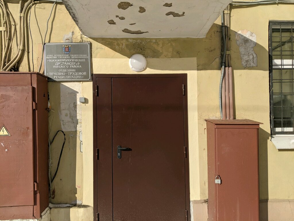 Hastane bölümü Реабилитационное отделение ПНД № 9 Невского района, Saint‑Petersburg, foto