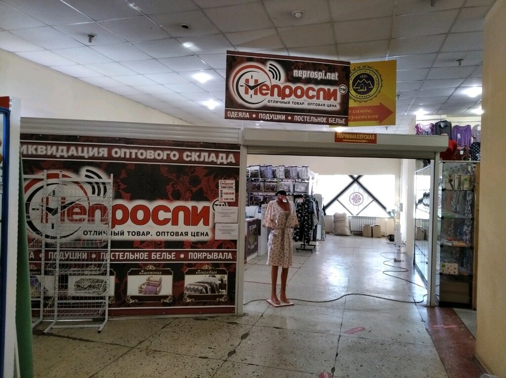 Ev tekstili mağazaları Непроспи, Samara, foto