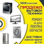 Sochi-Tehnoservis (Vozrozhdeniya Street No:8, Bytkha Microdistrict), beyaz eşya servisleri  Soçi'den