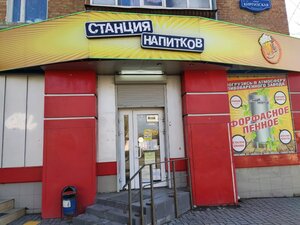 Станция напитков (Kirgizskaya Street No:43), bira dükkanı  Rostov‑na‑Donu'dan