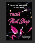 YOur Nail Shop (улица Павла Силаева No:8/2), güzellik merkezi ekipmanları  Sevastopol'dan