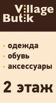 Village Butik (Sadovaya ulitsa No:1Б, selo Dmitrovskoye), giyim mağazası  Moskova ve Moskovskaya oblastından