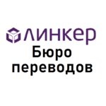Linker (Petrozavodskaya Street No:13к1), tercüme büroları  Moskova'dan