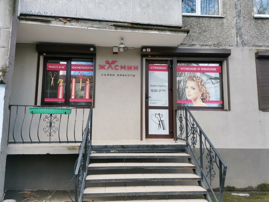 Kuaförler Жасмин, Kaliningrad, foto