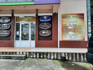 ВерсАль (Abrikosovaya ulitsa No:5, Zarechniy Microdistrict), kuaförler  Soçi'den
