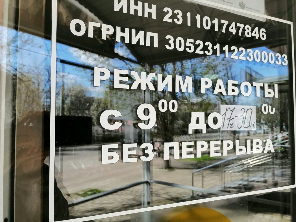 Banyo ve klozet mağazaları Сантехника, Krasnodar, foto