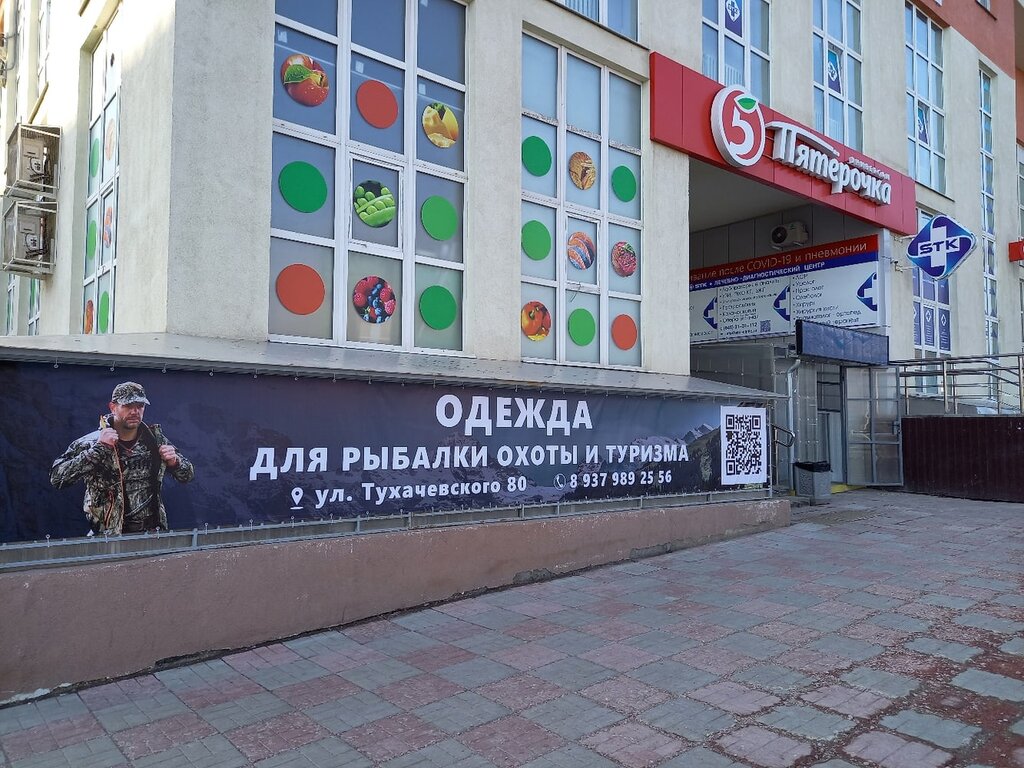 Üniforma üreticileri Magazin odezhdy dlja ohoty, rybalki i turizma, Samara, foto