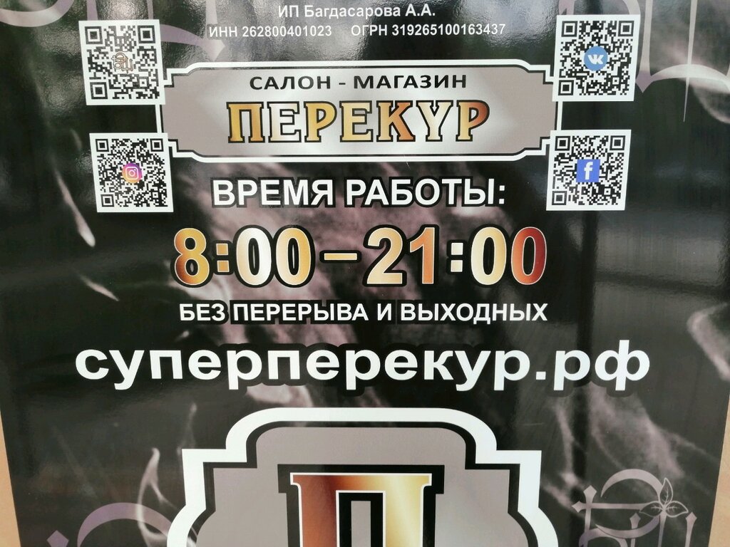 Tütün, sigara mağazaları Perekur, Krasnodar, foto