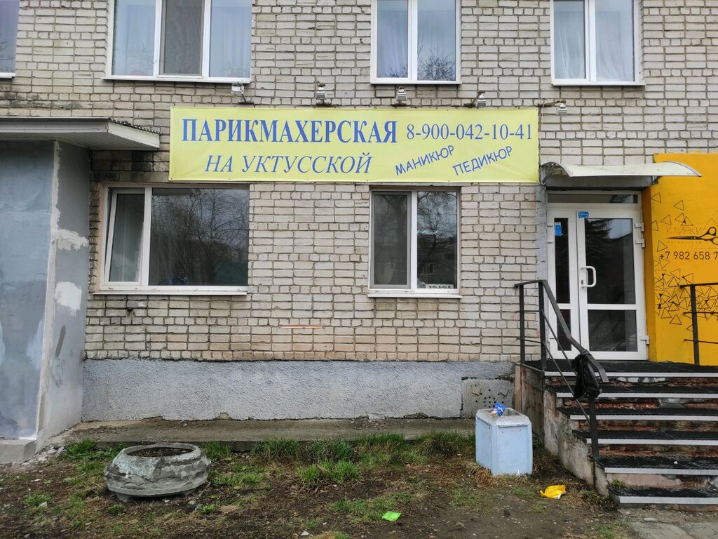 Kuaförler На Уктусской, Yekaterinburg, foto