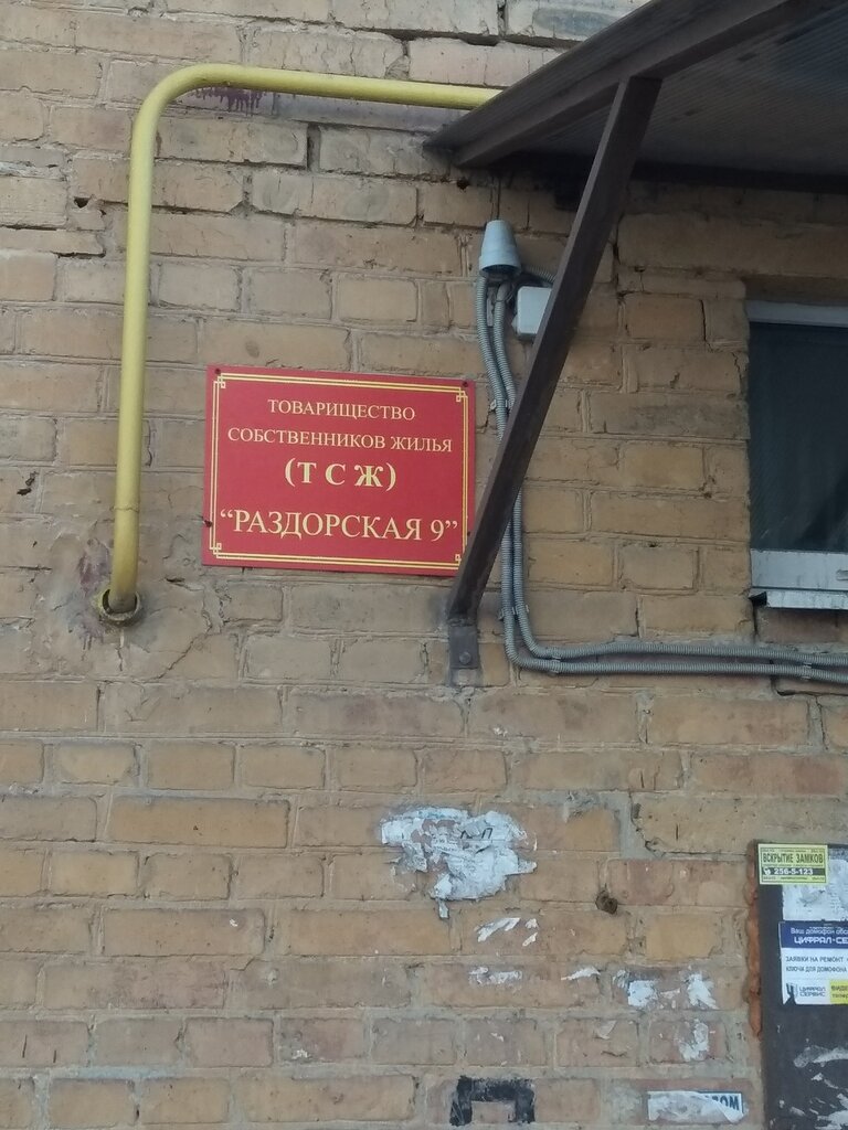 Bina, site yönetimi Раздорская 9, Rostov‑na‑Donu, foto