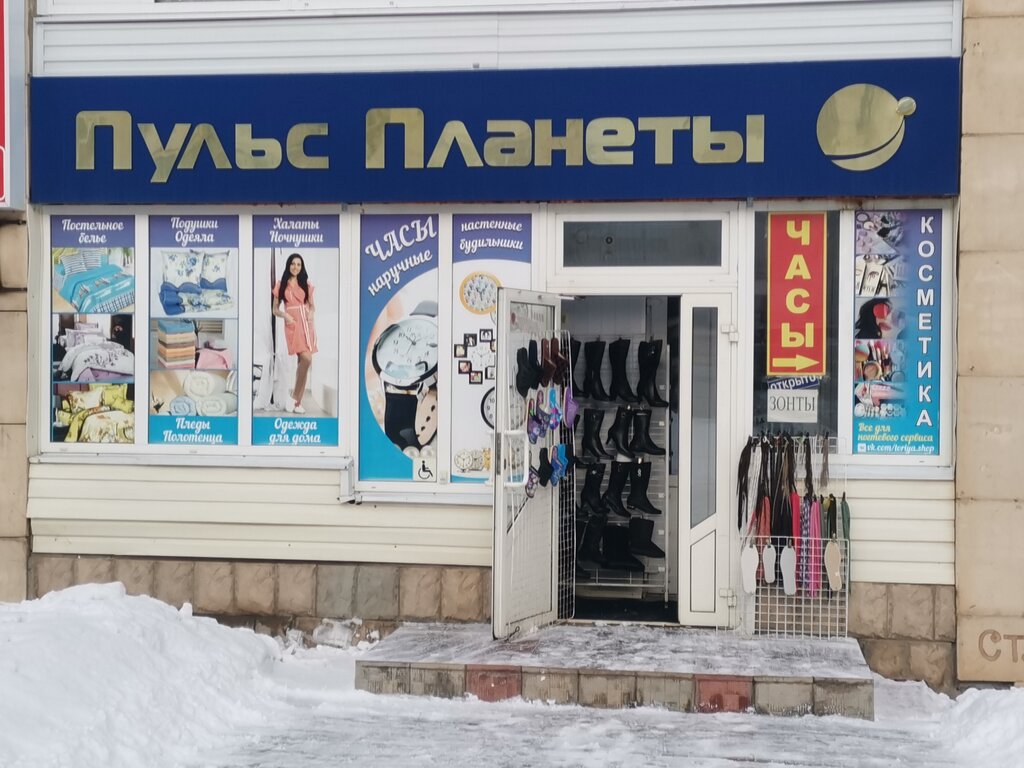Ev tekstili mağazaları Пульс Планеты, Oktiabrski, foto