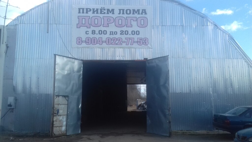 Hurda metal alımı Приём металлолома, Tver, foto
