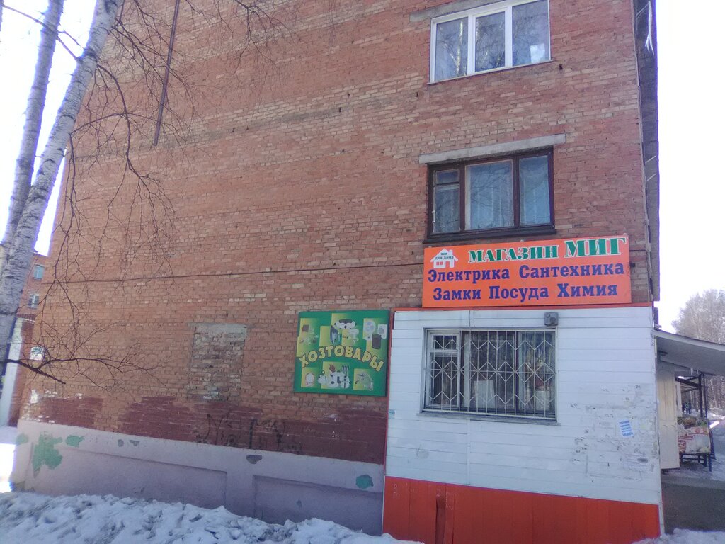 Ev eşyası mağazaları Все для вас и вашего дома, Yurga, foto