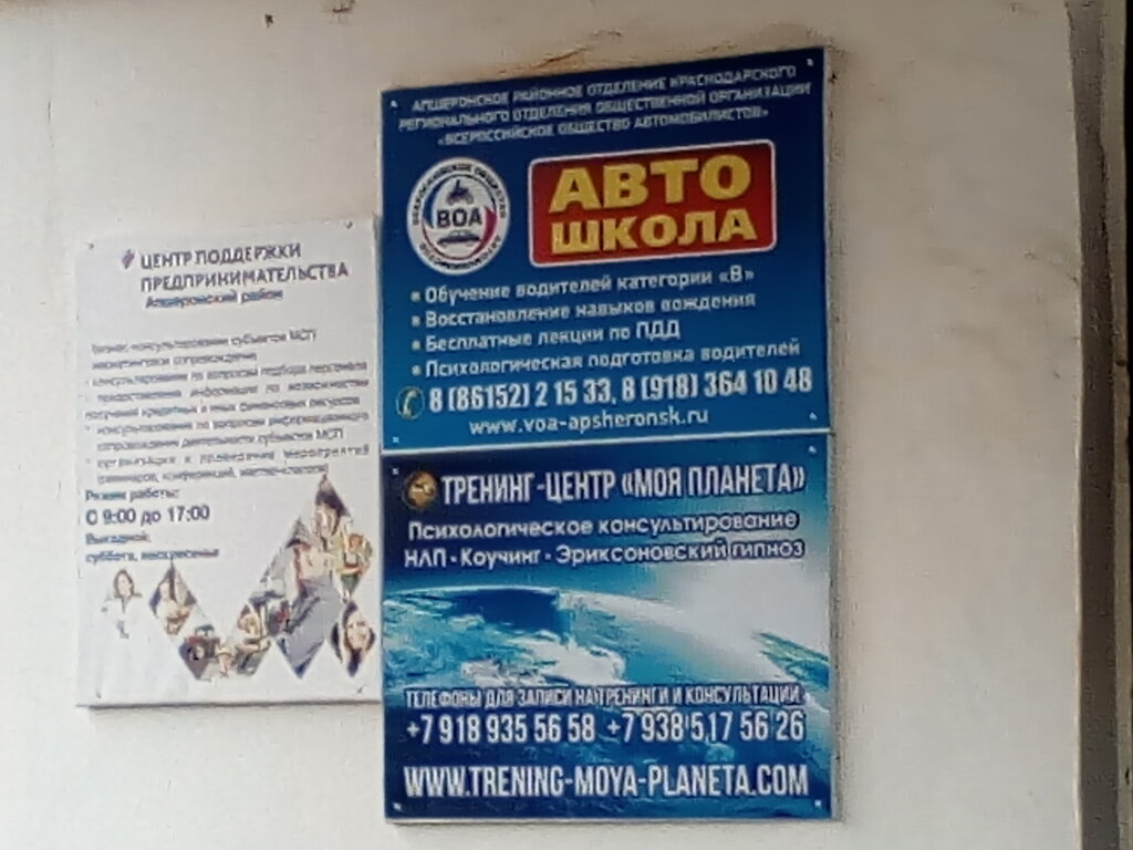 Kişisel gelişim merkezi Моя планета, Apşeronsk, foto