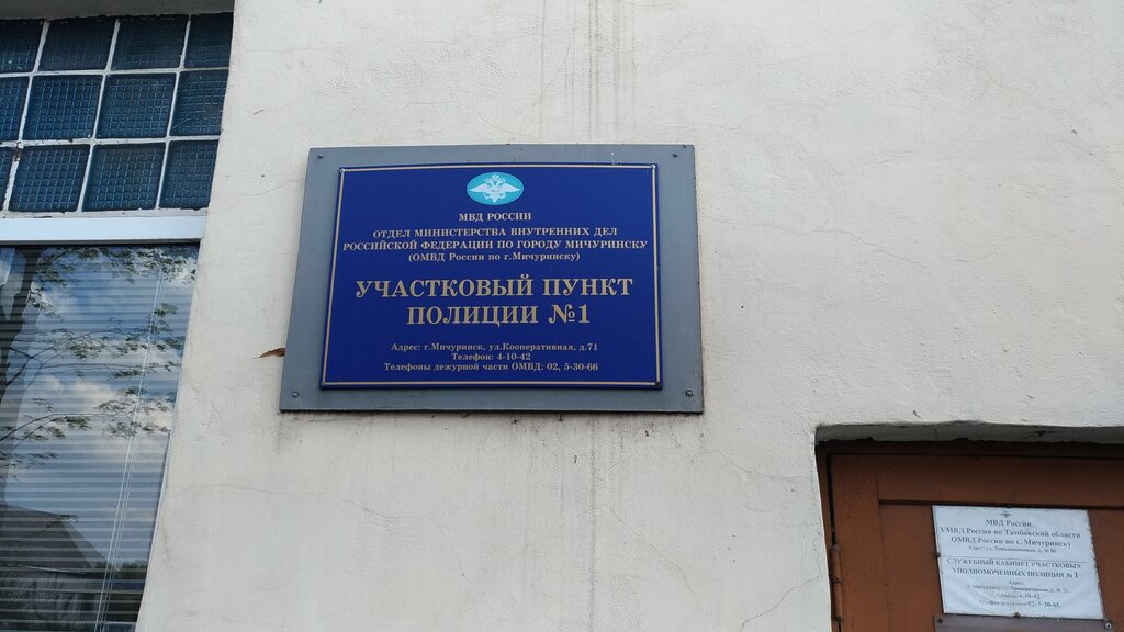 Polis merkezleri Uchastkovy punkt politsii, Miçurinsk, foto