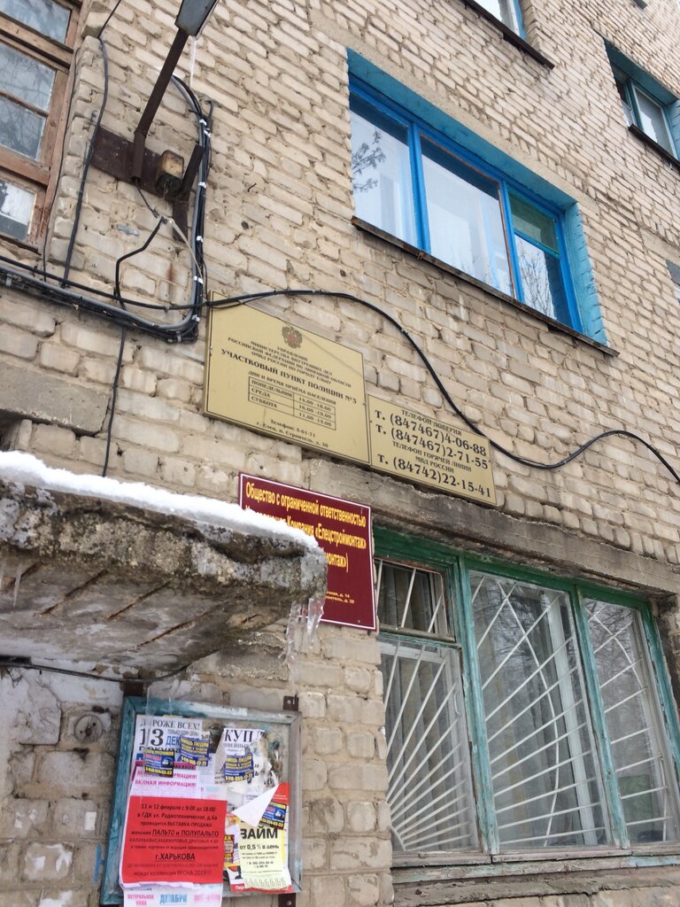 Yönetim ofisi Елецстроймонтаж, Yelets, foto