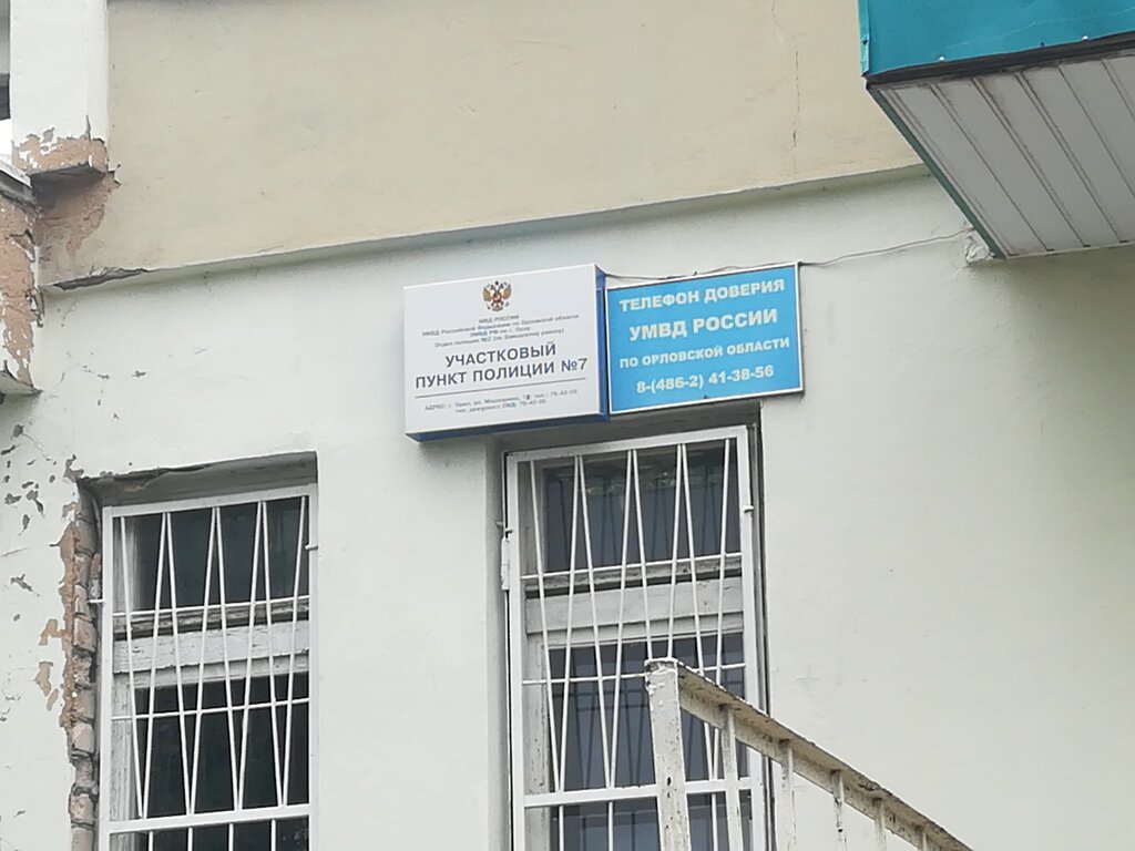 Polis merkezleri District Police Station, Orel, foto