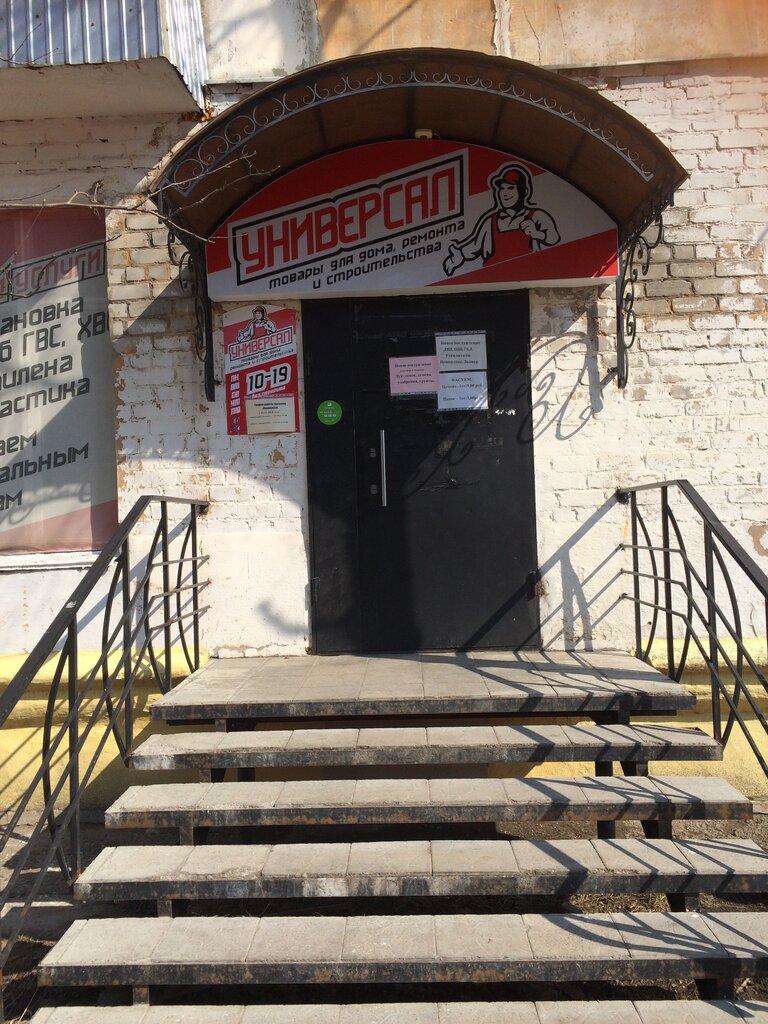 Yapı mağazası Универсал, Gubaha, foto