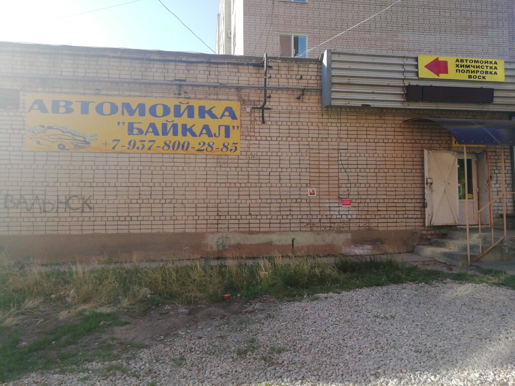 Oto yıkama Baykal, Balakovo, foto