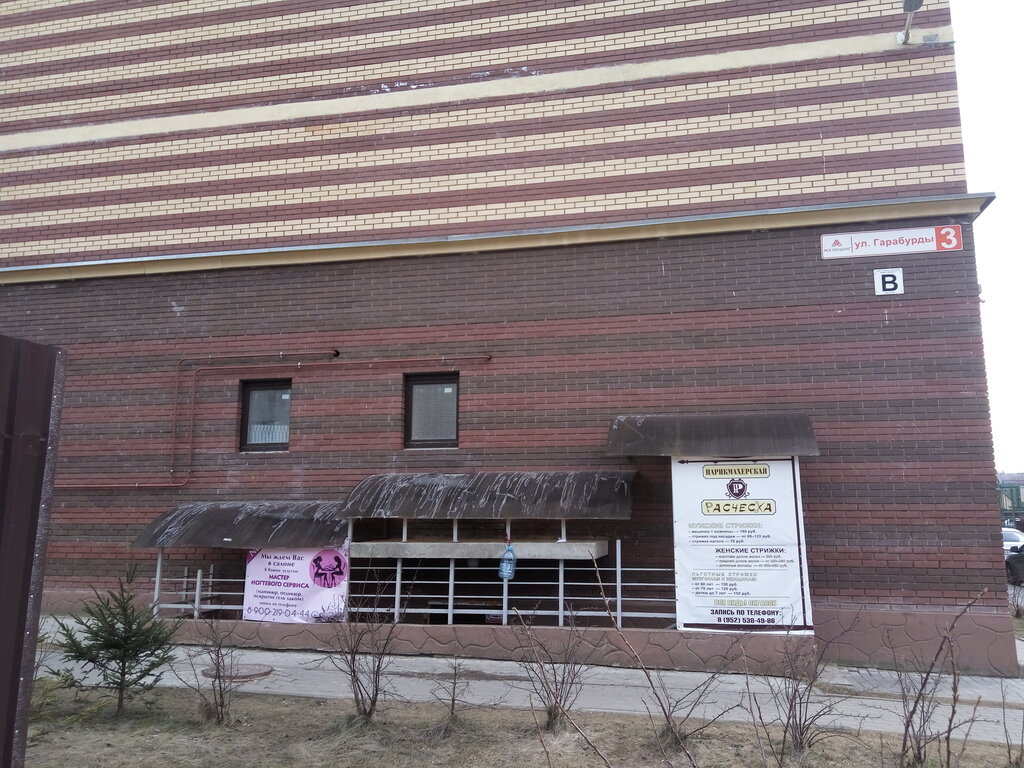 Kuaförler Парикмахерская, Smolensk, foto