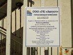 Август (Dzerzhinskogo Avenue No:230), yönetim ofisi  Novorossiysk'ten