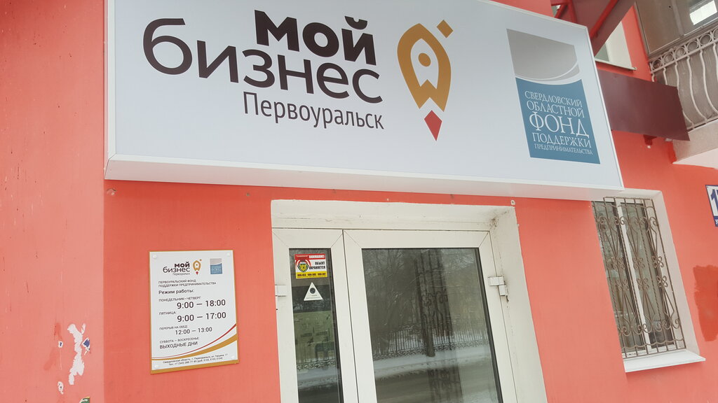 i̇ş merkezi Мой бизнес, Pervouralsk, foto