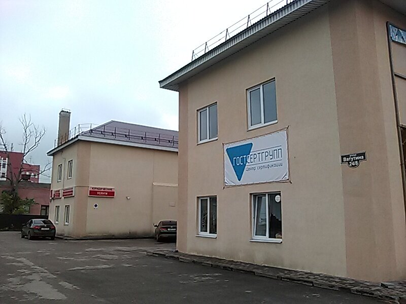 Ürün ve hizmet belgelendirme firmaları Gostekspert, Dzerjinsk, foto