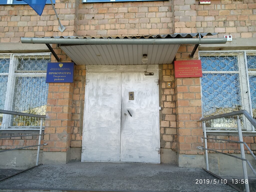 Savcılıklar Прокуратура Ужурского района, Ujur, foto