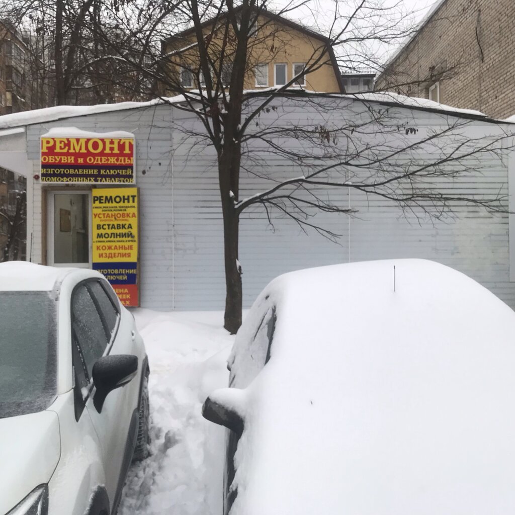 Ayakkabı tamiri Remont obuvi i odezhdy, Koroliov, foto