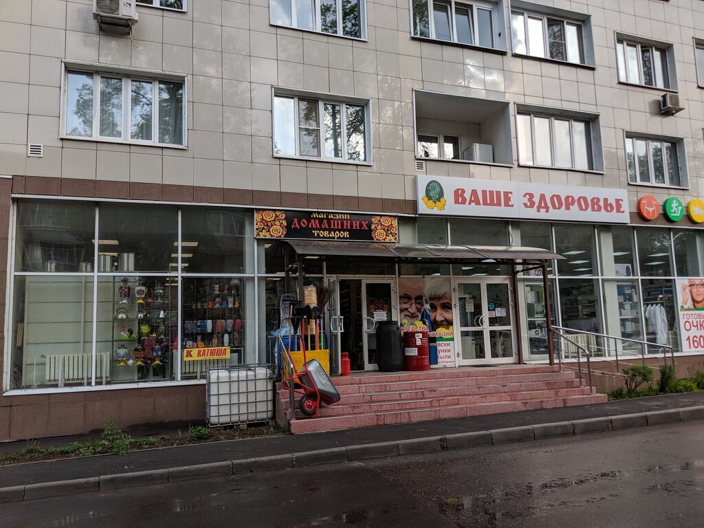 Ev temizlik ürünleri Магазин домашних товаров, Kolomna, foto