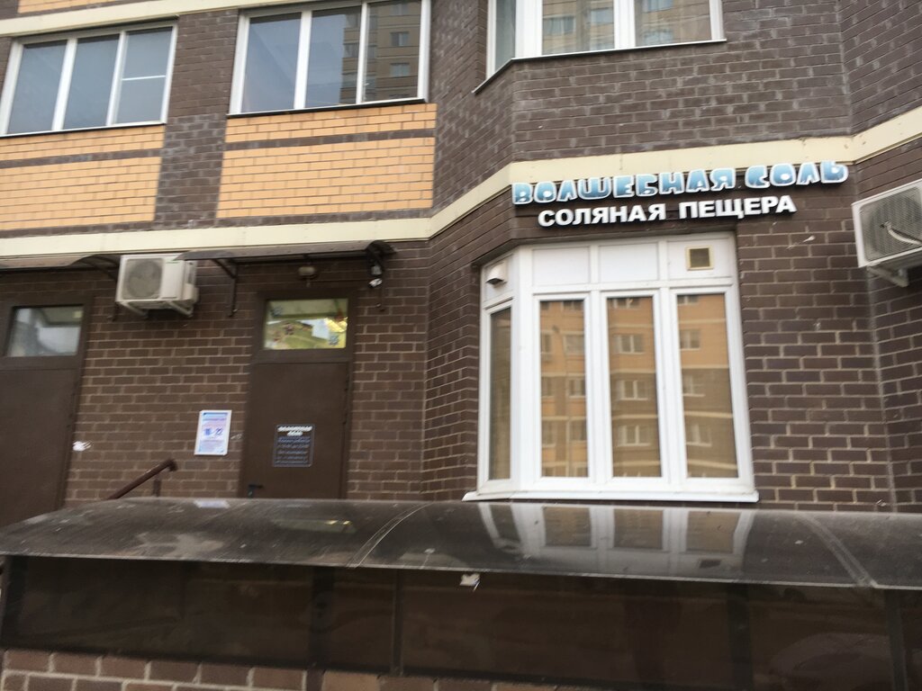 Sağlık merkezleri Volshebnaya Sol, Dolgoprudny, foto