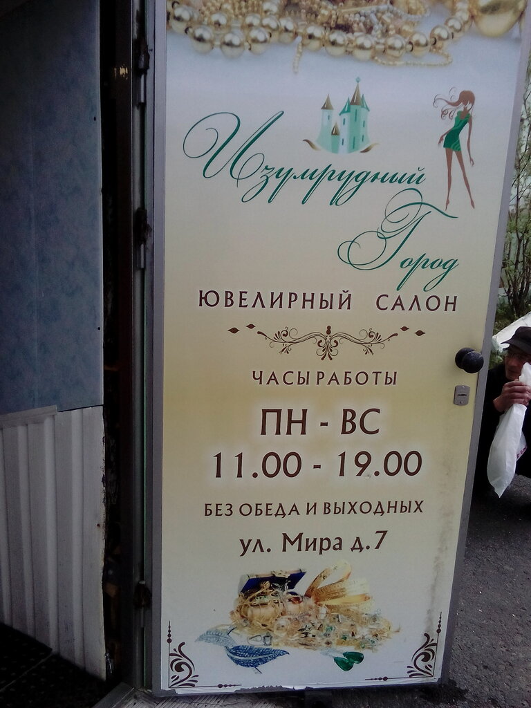 Kuyumcular Изумрудный город, Zapolyarni, foto