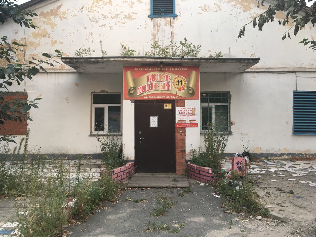 Hamamlar Курганские городские бани № 11, Kurgan, foto