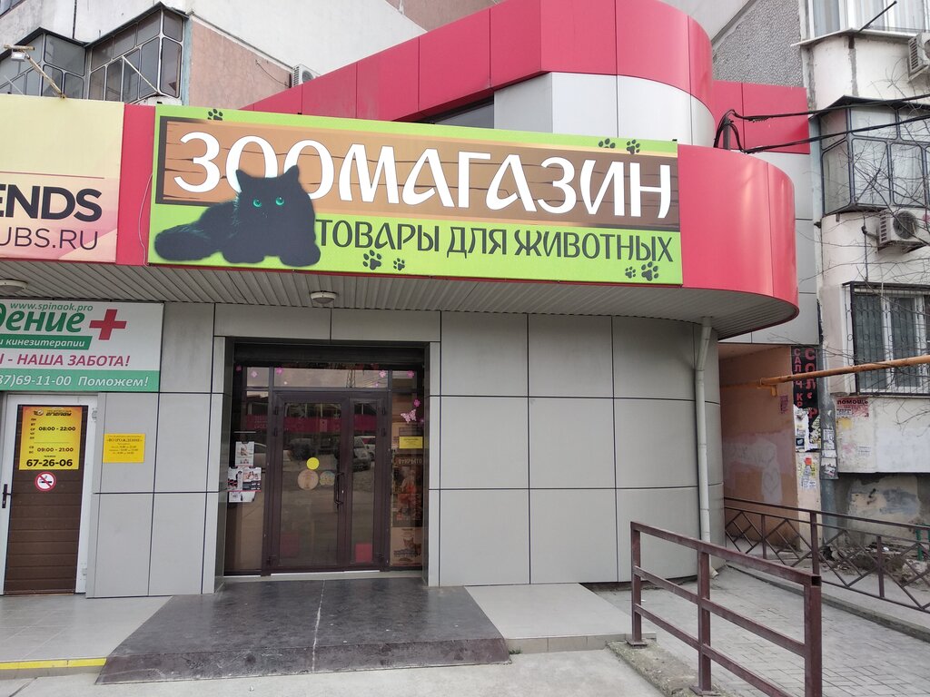 Petshop Vash Zoo, Novorossiysk, foto