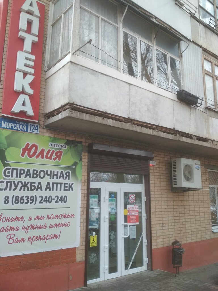 Eczaneler Юлия, Volgodonsk, foto