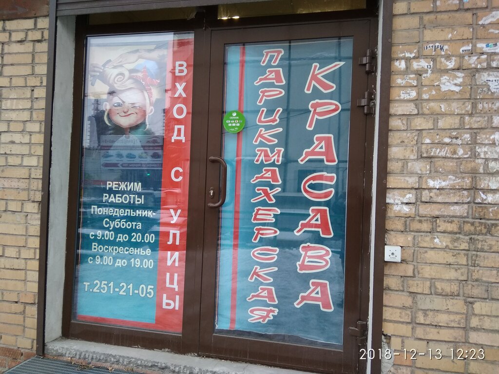 Kuaförler Красава, Samara, foto