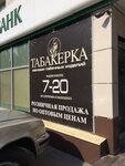 Табакерка (No:55, mikrorayon Olimpiyskiy), tütün, sigara mağazaları  Stariy Oskol'dan