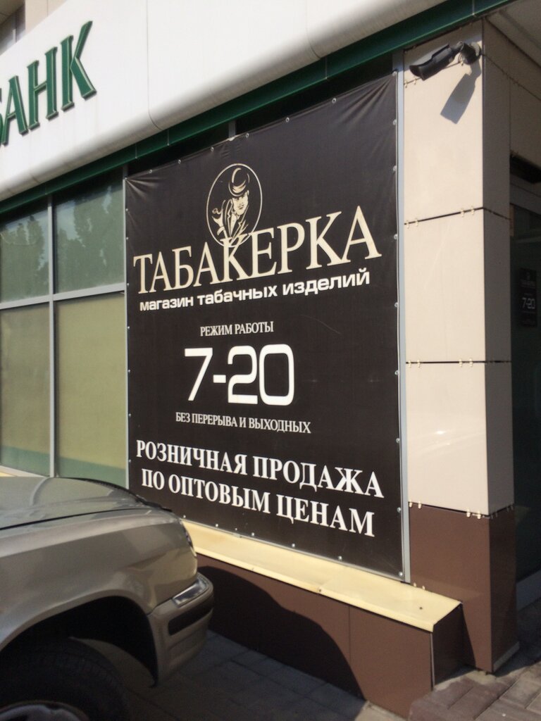 Tütün, sigara mağazaları Табакерка, Stariy Oskol, foto