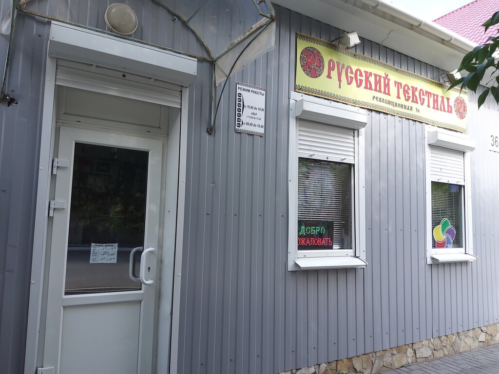 Ev tekstili mağazaları Русский текстиль, Volsk, foto