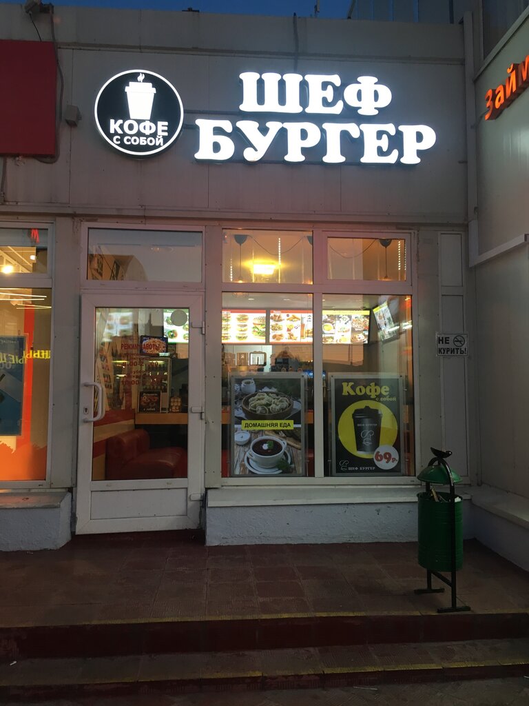 Fast food Chief Burger, Moskova, foto