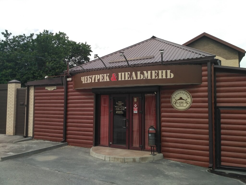 Fast food Чебурек & Пельмень, Taganrog, foto