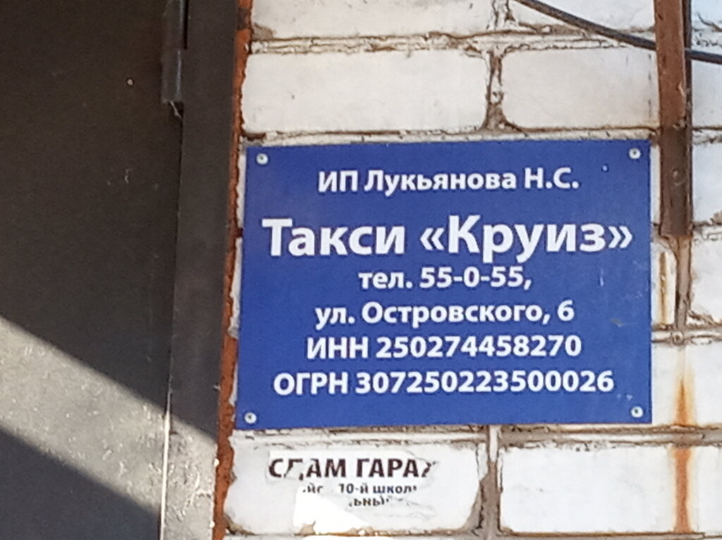 Taksi Круиз, Arsenev, foto