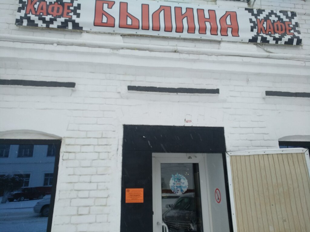 Kantin, yemekhane Bylina, kafe, Ip Kalinina A. P., Hvalynsk, foto